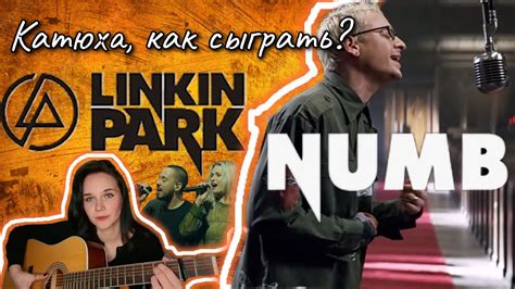 Выучи песню Numb Nа гитаре за 5 минут Сыграет каждый Youtube