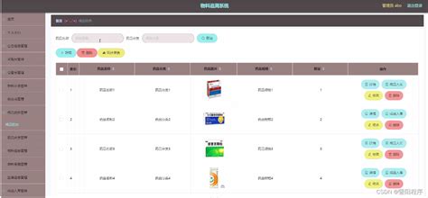 Javaphpnodejspython物料追溯系统【2024年毕设】 Csdn博客