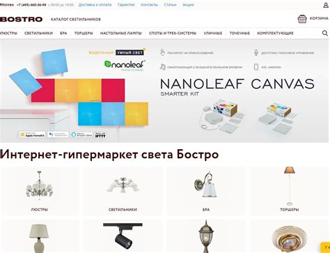 Гипермаркет света Bostro