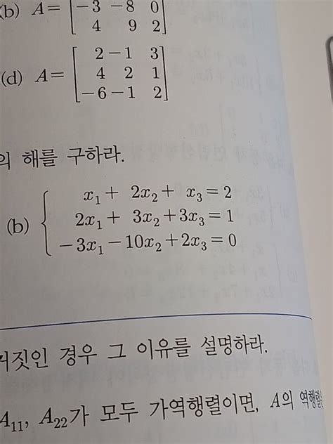 가우스 조던 소거법과 lu분해법을 이용한 연립선형방정식 지식in