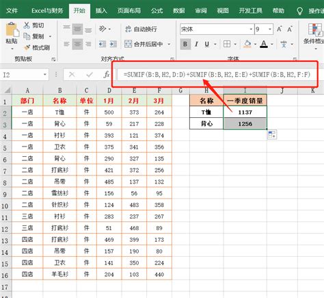 个公式解决Excel按条件多列求和掌握两三个就够用了 正数办公
