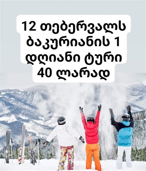 ბაკურიანის დღიანი ტური სამცხეჯავახეთი 0 Gel ნიმა ტურსი