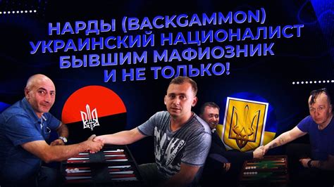 Армен - Вадим (короткие нарды) | #нарды | #backgammon - YouTube