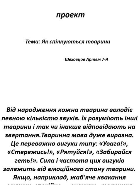 Мова тварин Pdf
