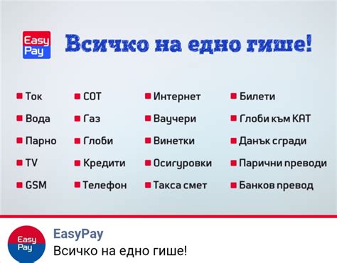 Easypay Изипей село Доброплодно Механата Dobroplodno