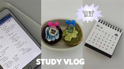 공시생 브이로그 연말에도 공부하는 수험생 📝☃️ 되는 놈은 됩니다 🔥 2025 해돋이 공부 브이로그 Ep16