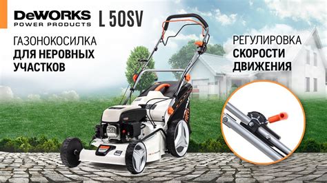 Газонокосилка для неровных участков || DeWORKS L 50 SV || Купи на Дачу ...