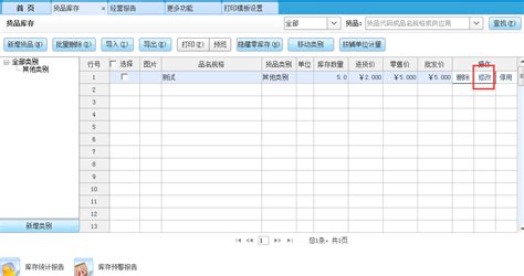 新增、修改货品 智慧记进销存 帮助文档
