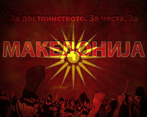 Приклучи СЕ БИДИ и ТИ ДЕЛ КАКО МАКЕДОНИЈА ГО ДОБИЛА СВОЕТО ИМЕ СПОДЕЛЕТЕ ДА ДОПРЕ ДО ШТО