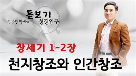 돋보기성경 창세기1~2장 Youtube