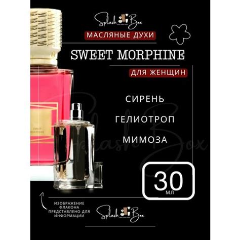 Sweet morphine духи стойкие | Festima.Ru – частные объявления