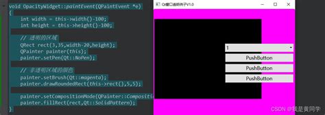 Qt笔记四十四之qt实现窗口透明方式集合qt窗口透明 Csdn博客