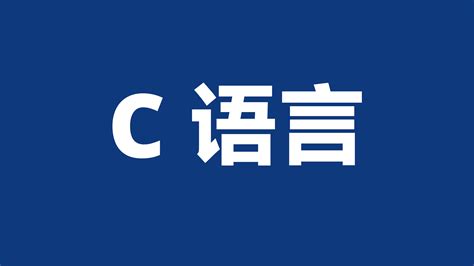 关于字符串字面量的数组和指针表示法 那阵东风 博客园