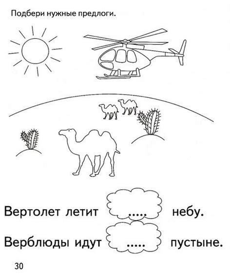 ПОДБЕРИ НУЖНЫЙ ПРЕДЛОГ