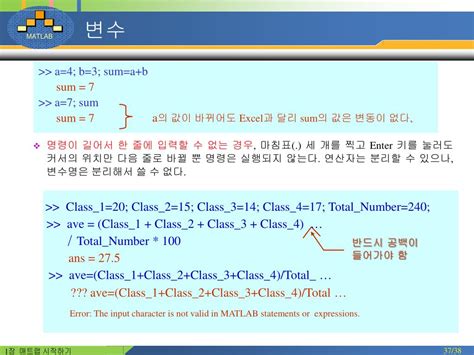 Ppt Matlab 개요와 응용 1 장 Matlab 시작하기 Powerpoint Presentation Id5331585