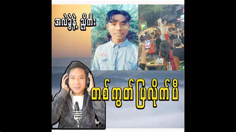 အဲ့မှာ တစ်ကွက်ပြလိုက်ပီ D Youtube