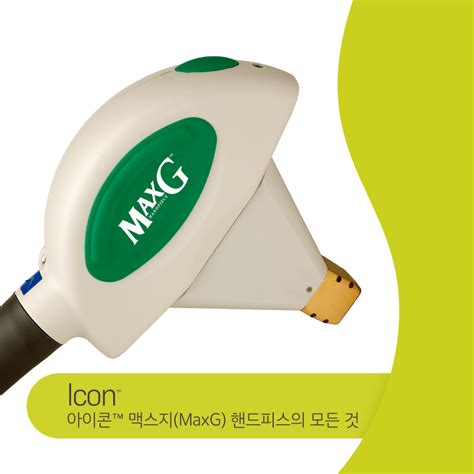 Cynosure Korea 피부 상태에 맞춰 핸드피스를 바꿀 수 있어 다양한 피부 질환 치료가 가능한