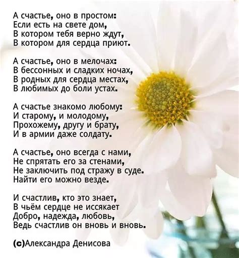 Счастье в простом... (Александра Денисова 3) / Стихи.ру