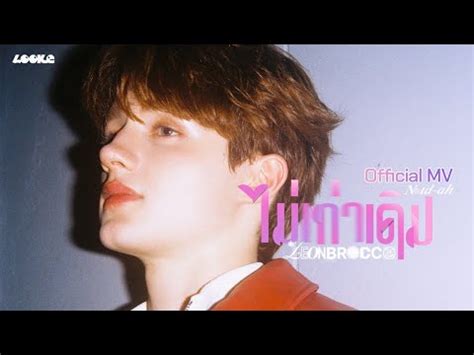 OST Noid Ah De Leon Brocco GELbabeS BL FRANCE