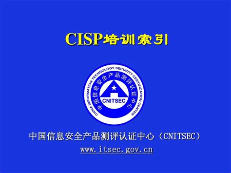 CISP培训索引 word文档在线阅读与下载 无忧文档