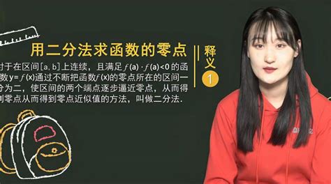 “用二分法求函数的零点”的定义、公式以及例题教育在线教育百度汉语