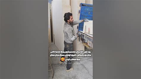 گرونترین کادو ولنتاین ایران😍💝 تراورتنعباسآباد Youtube