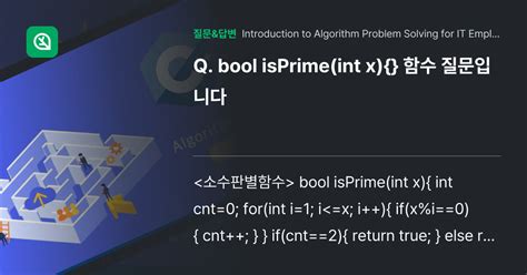 Bool Isprimeint X 함수 질문입니다 인프런 커뮤니티 질문and답변