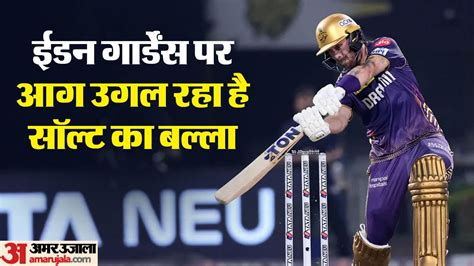 Kkr Vs Lsgहोम ग्राउंड पर अलग ही लय में दिख रहे हैं सॉल्ट घर से बाहर