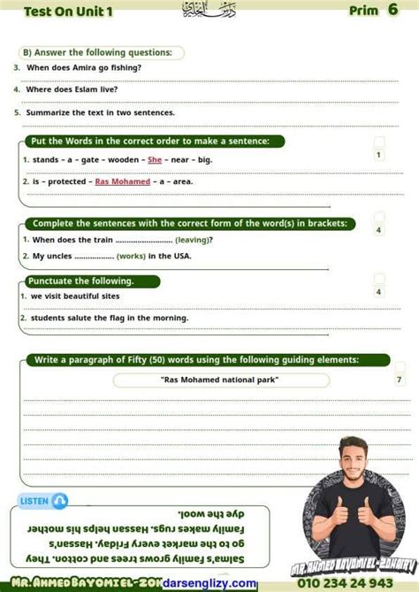 امتحان الوحدة الأولى إنجليزي 6 ابتدائي ترم أول 2026