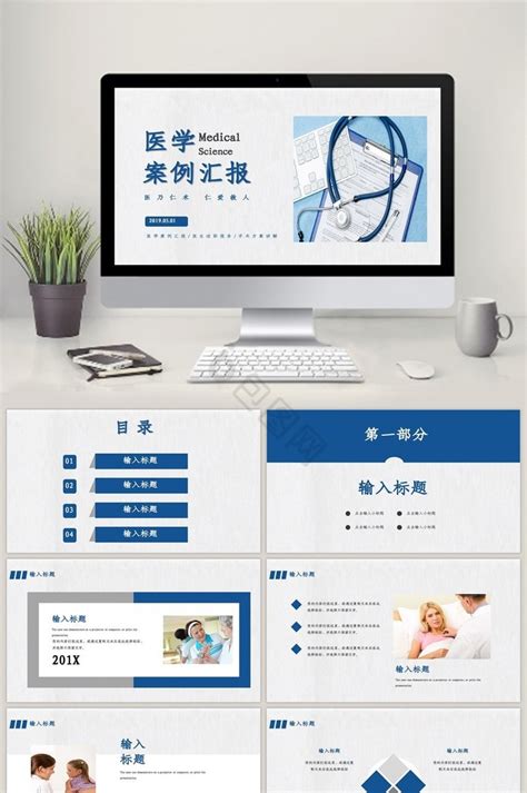 蓝色简约医学案例分析ppt模板下载 包图网