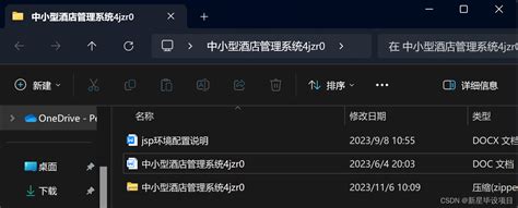 中小型酒店管理系统 jsp java springmvc mysql mybatis 中小酒店管理系统 csdn博客