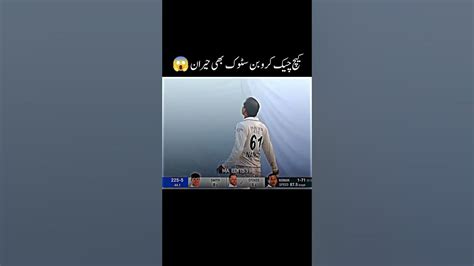 What A Catch By Abdullah Shafeeq Youtube