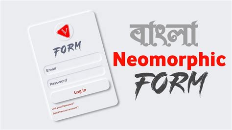 Neomorphic Forms Bangla Neomorphism Form Bangla Ui Form Design Bangla 2023 Youtube