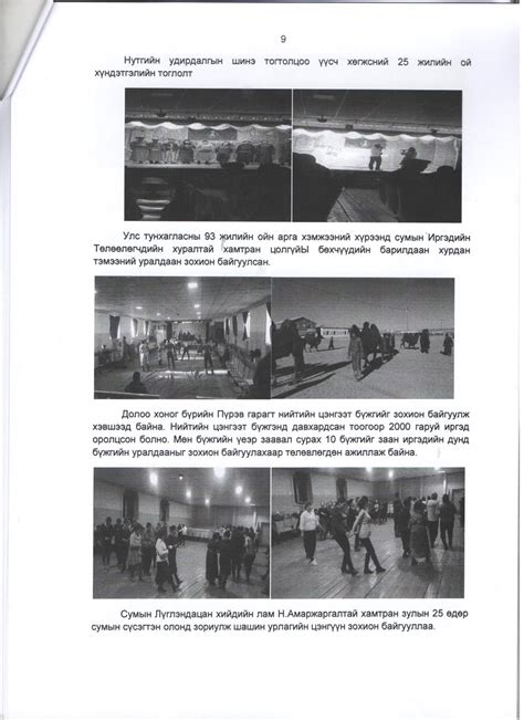 соёлын төвийн 2017 оны ажлын тайлангийн тухай №04