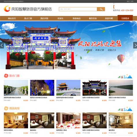 Html期末大作业 ~ 凤阳智慧旅游官方旗舰店我的家乡网页设计作业成品htmlcssjavascript我的家乡凤阳网页 Csdn博客