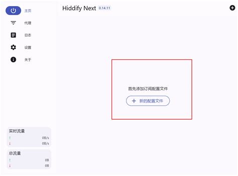 hiddify next使用教程 51vps技术博客 51vps技术博客