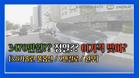 팰리세이드 가솔린 이 가격 맞아 풀옵션 2만킬로 완전무사고가 3470만원 Youtube