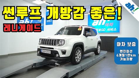 캠핑하기 좋은 수입중고차suv 👌 지프 레니게이드 24 리미티드 Feat 334부5909 Youtube