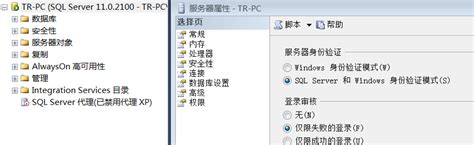 【sql2014】 Sql Server身份认证方式登录失败（错误18456）sql2014 Sql State 28000 18456