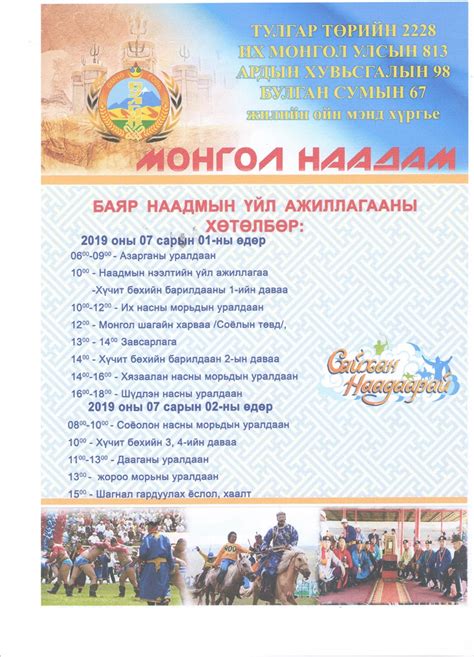 Баяр наадмын хөтөлбөр