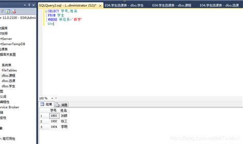 数据库原理与应用实验3 数据库的简单查询和连接查询 实验 模糊查询、分组查询和联接查询的预习任务 csdn博客