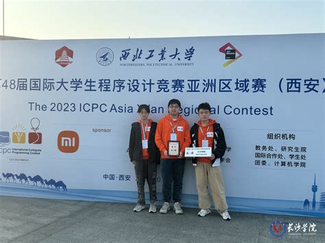 计科学子在acm Icpc和ccpc竞赛中喜获两项大奖 长沙学院