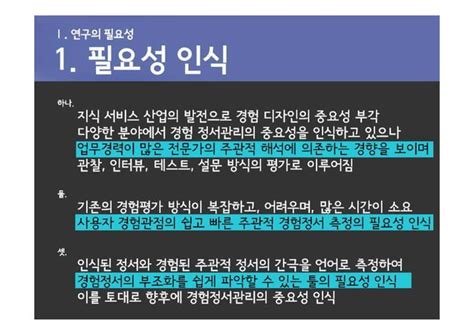 Microsoft Power Point 에리카학술대회 프로시딩 최영현요약본1차fontimg Ppt