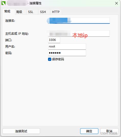 外部工具外网无法连接mysql本地数据库windows无法通过外部ip连接mysql Csdn博客