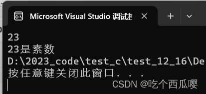 判断一个整数是否是素数篇 C编程代码C每日一题 编写程序 输出数组中值为素数的元素下标 要求 编写子函数isprime intn 判 CSDN博客