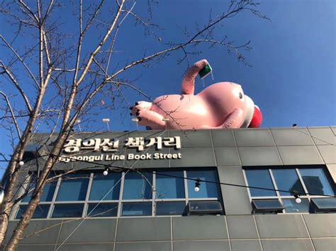 Jung Yeon 요즘 경의선 책거리를 방문하는 방문객들의 궁금증을 유발하는 이녀석 돼지일까요 고슴도치일까요 공룡일까요 산타모자를 쓰고 통통한 몸매를 가진 이