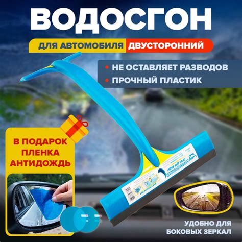 Водосгон для автомобиля двухсторонний. Сгон от воды силиконовый для ...