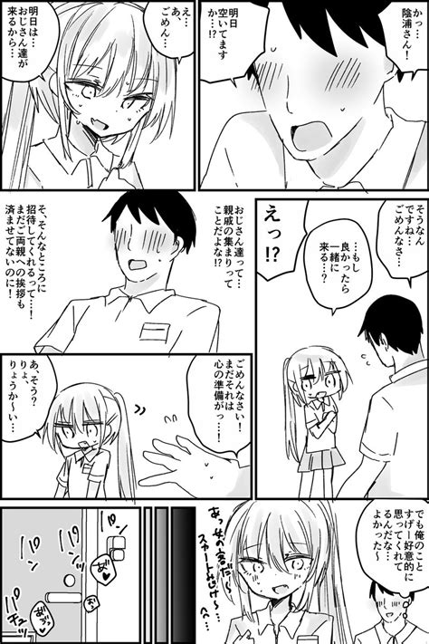 「父が逮捕された33」なぎと美少女化おじさん全6巻発売中の漫画