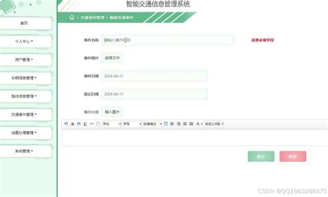 Vue基于python的智能交通信息管理系统源码文档调试讲解智能交通管理系统代码 Csdn博客