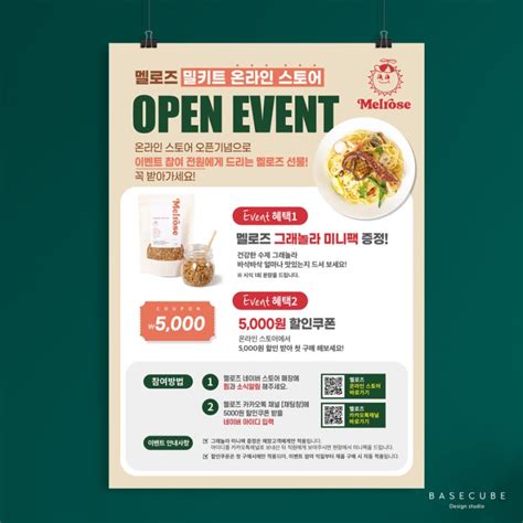 포스터디자인 밀키트 온라인스토어 오픈이벤트 포스터제작 네이버 블로그